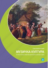 Muzička kultura, za 3. razred gimnazije društveno-jezičkog smera