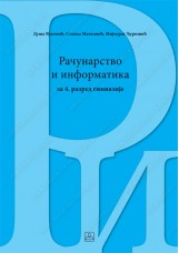 Računarstvo i informatika za 4. razred gimnazije (2016)