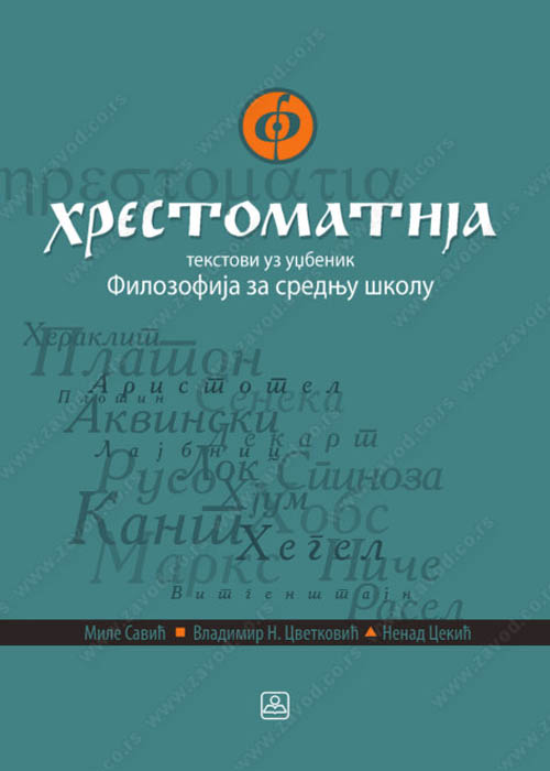 Хрестоматија филозофских текстова уз уџбеник Филозофија за ИВ разред гимназије и стручних школа