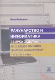 Рачунарство и информатика, збирка задатака - за гимназију природно-математичког смера 4. разред