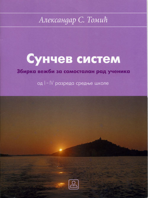 Сунчев систем - збирка вежби од 1. до 4. разреда гимназије