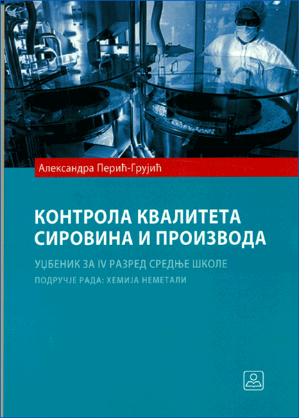 Kонтрола квалитета, сировина и производа, уџбеник за 4. разред средње школе