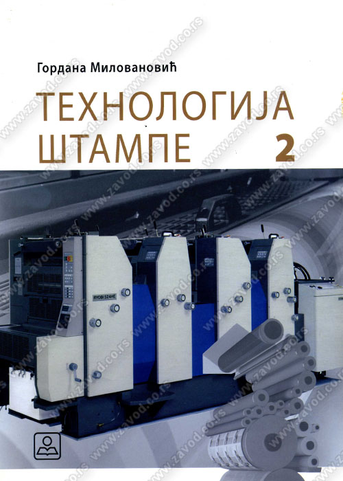 Технологија штампе 2 за 3. и 4. разред графичке школе