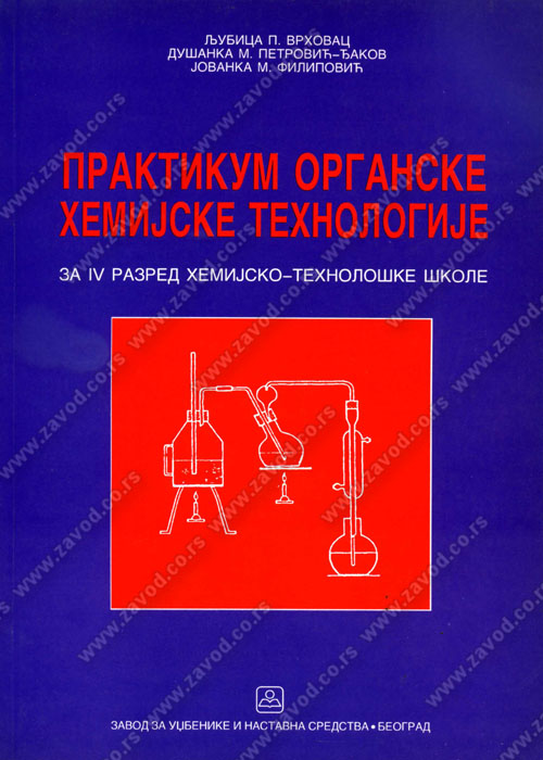 Практикум за органску хемијску технологију