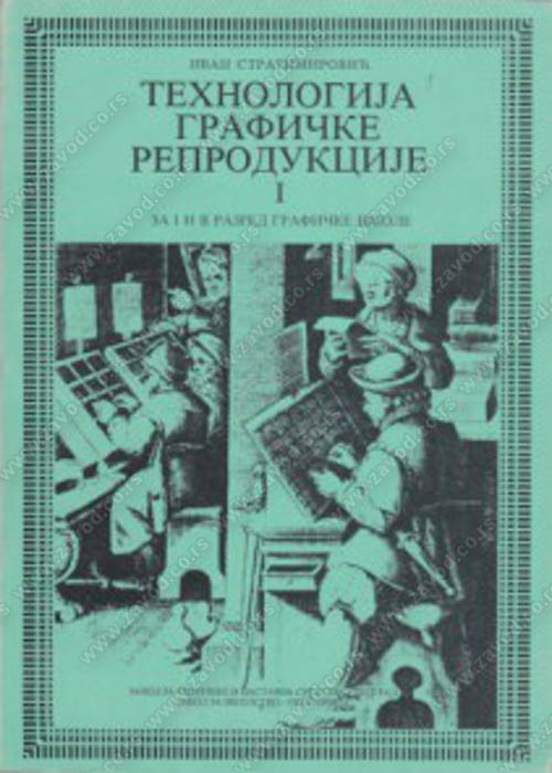 Технологија графичке репродукције 1 за 1. и 2. разред