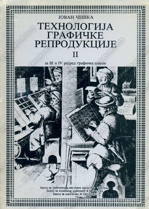 Технологија графичке репродукције