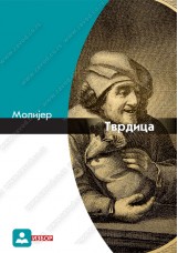 Тврдица: драма у три чинa