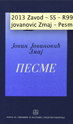 Песме: Јован Јовановић Змај