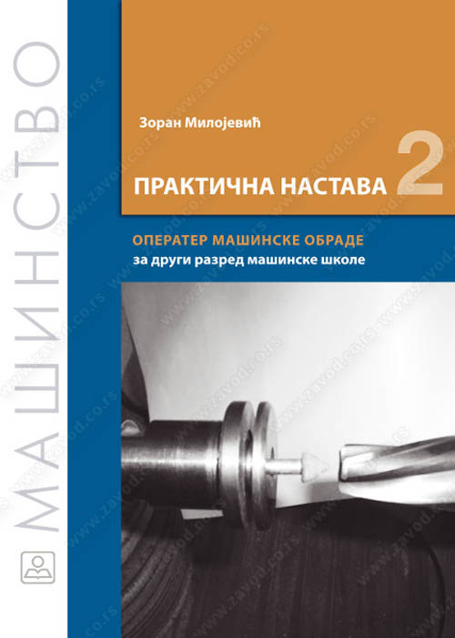 Практична настава 2 - оператер машинске обраде