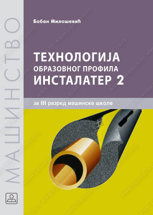 ТОП - Технологија образовног профила инсталатер 2