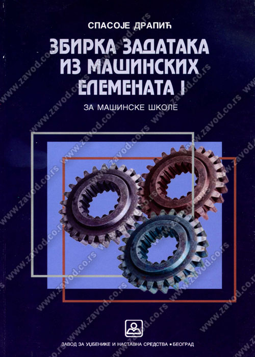 Збирка решених задатака из машинских елемената 1