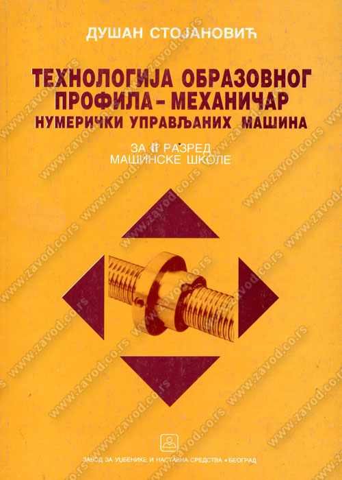 ТОП - Технологија образовног профила механичар нумерички управљаних машина