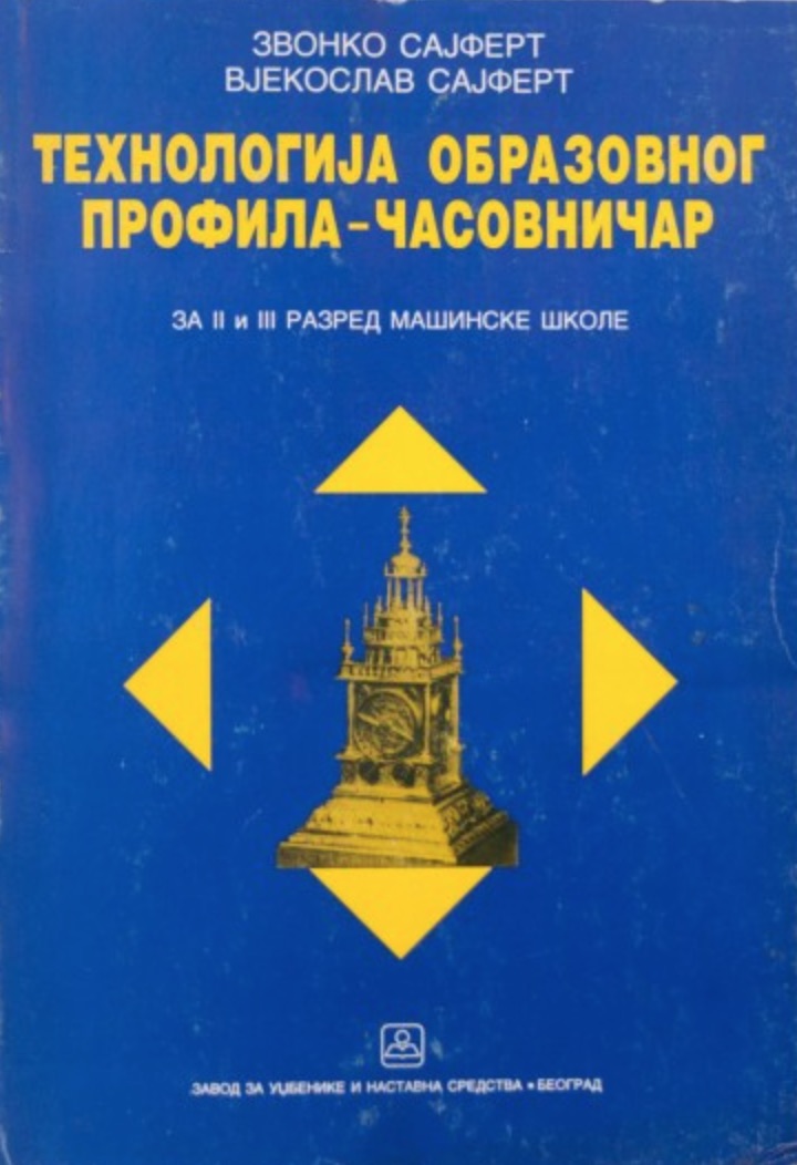 Технологија образовног профила - часовничар за 2. и 3. разред машинске школе