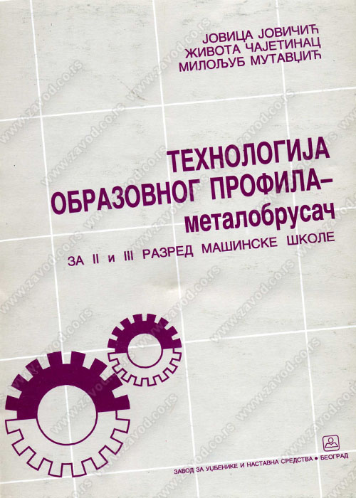 ТОП - Технологија образовног профила за металобрусаче