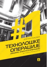 Технолошке операције 1 - машине, апарати и операције