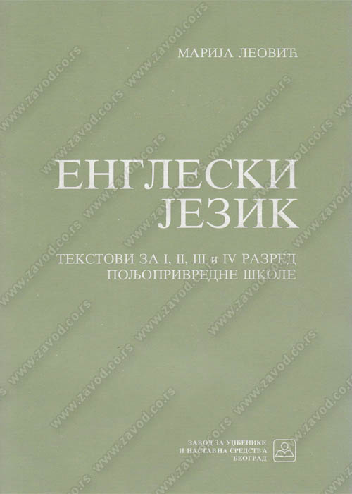 Енглески језик 1-4 пољопривредне школе