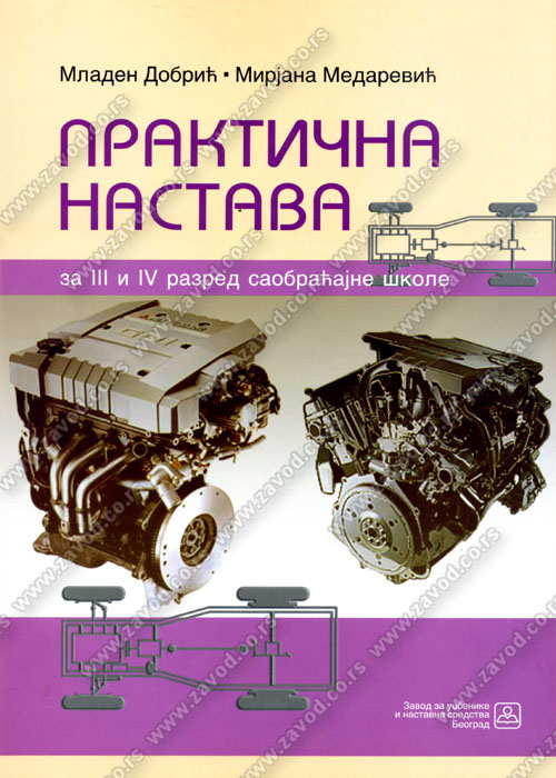 Практична настава 2 за 2 и 4. разред саобраћајне школе