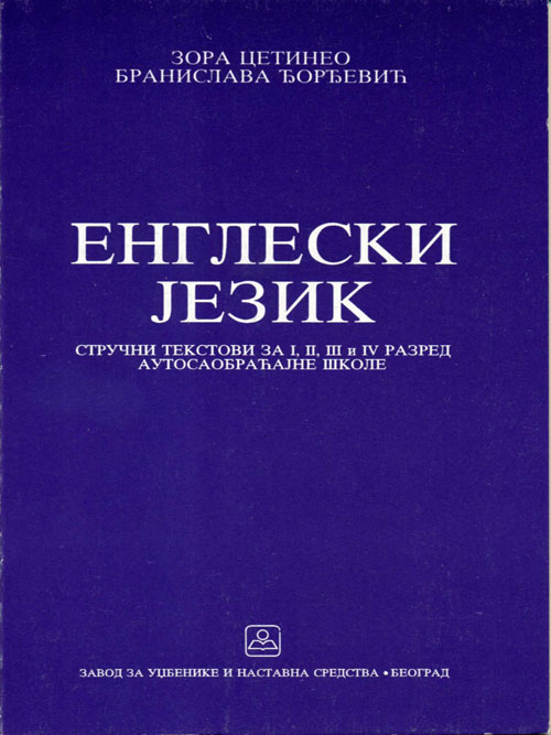 Енглески језик - стручни текстови за 1.-4. разред аутосаобраћајне школе