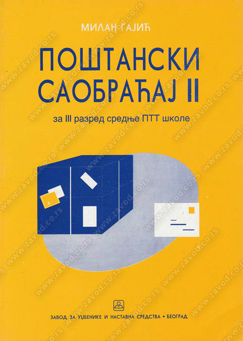 Поштански саобраћај 2 за 3. разред техничке ПТТ школе