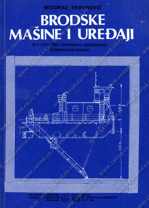 Бродске машине и уређаји за 2. и 3. разред саобраћајне струке