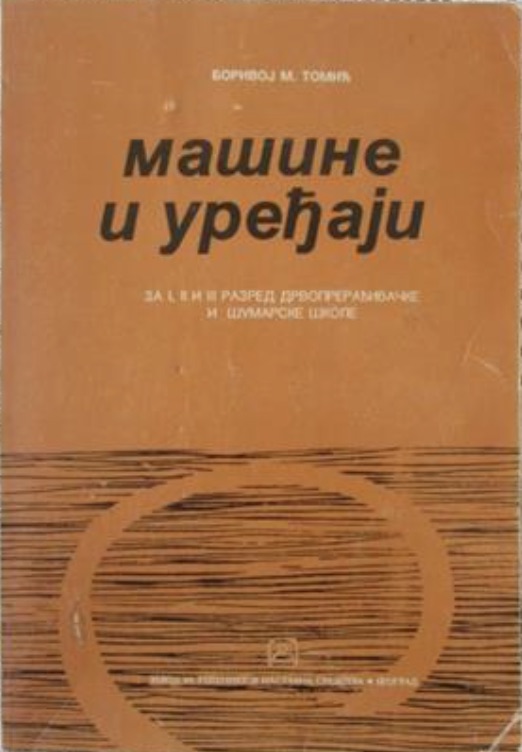 Машине и уређаји за 1, 2, и 3. разред