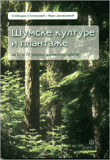 Шумске културе и плантаже, за 3. и 4. разред шумарске школе