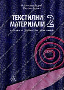 Tекстилни материјали 2