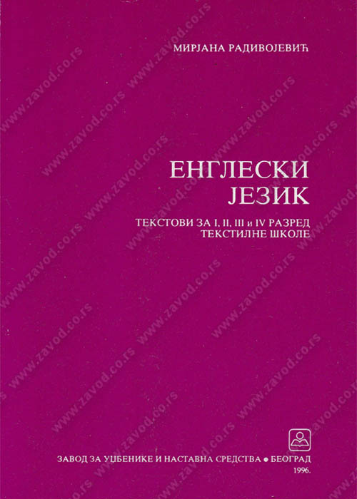 Енглески језик 1-4 текстилна