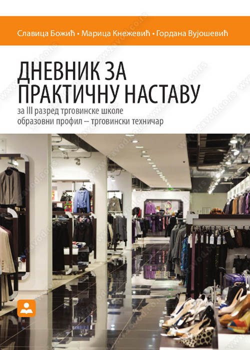 ДНЕВНИК ЗА ПРАКТИЧНУ НАСТАВУ - за 3. разред трговинске школе - профил: трговински техничар