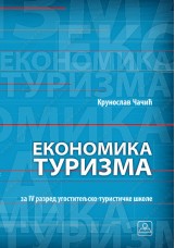 Економика туризма за 4. разред