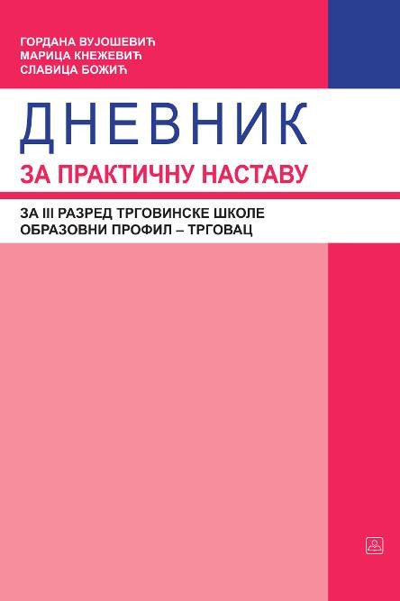 Дневник за практичну наставу - трговац 3. разред