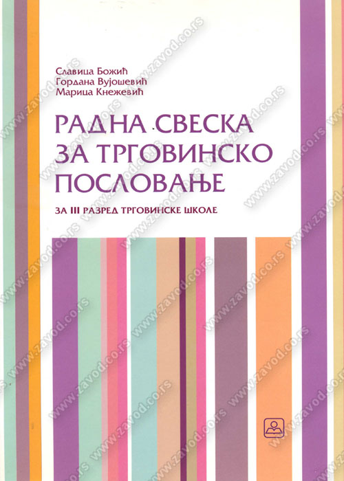 Радна свеска за трговинско пословање за 3. разред трговинске школе: образовни профил трговац и трговински техничар