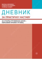 Дневник за практичну наставу - трговац 2.разред (2008)