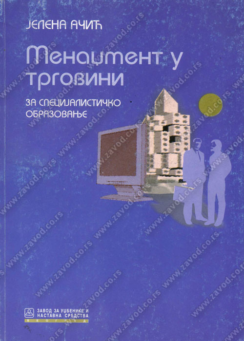 Менаџмент у трговини за специјалистичко образовање