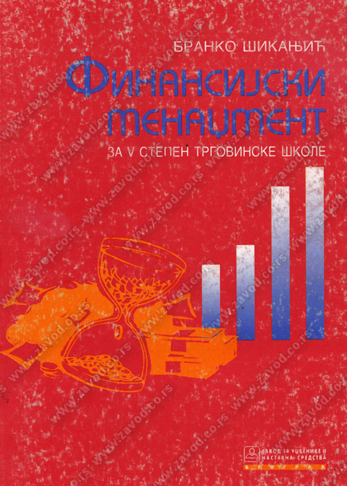 Финансијски менаџмент за специјалистичко образовање