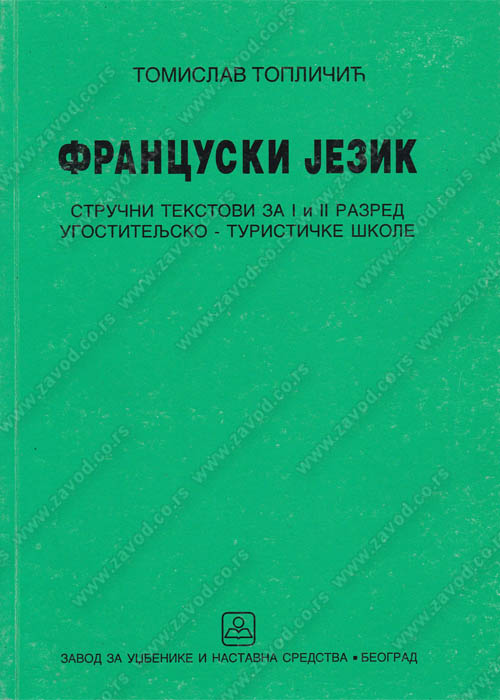 Француски језик - стручни текстови за 1 и 2. разред угоститељско-туристичке школе