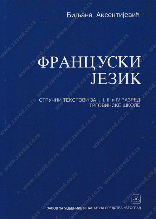 Француски језик - стручни текстови од 1. до 4. разреда трговинске школе