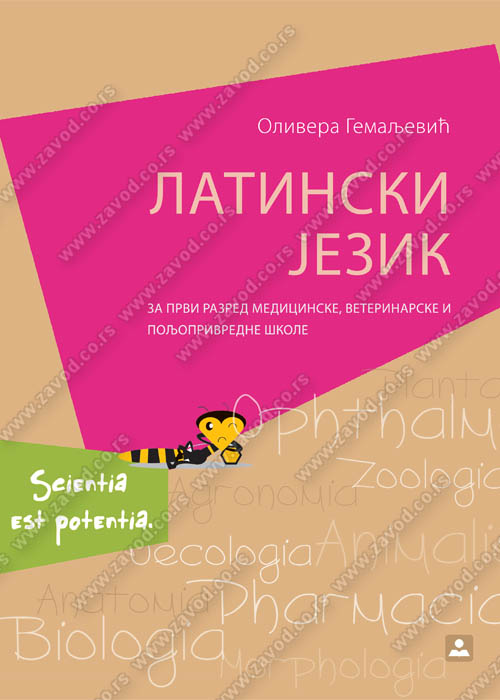 ЛАТИНСКИ ЈЕЗИК за 1. разред медицинске,ветеринарске и пољопривредне школе