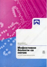 Инфективне болести са негом