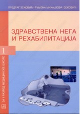 Здравствена нега и рехабилитација за 1. разред медицинске школе (2013)