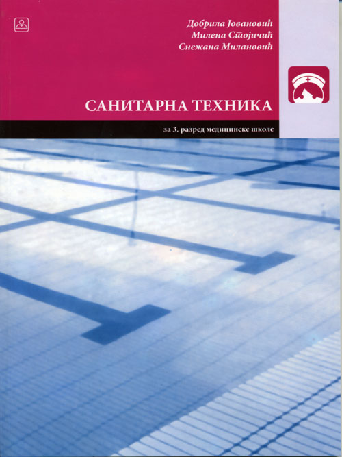 Санитарна техника за 3. разред медицинске школе