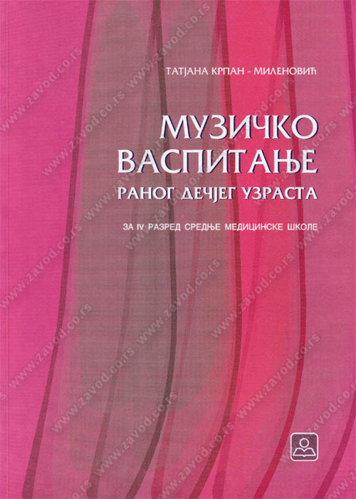 Музичко васпитање деце раног узраста