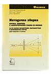 Методичка збирка питања, задатака и лабораторијских радова из физике за 3. разред здравствене, фармацеутске и ветеринарске струке