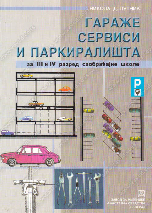 Гараже, сервиси и паркиралишта за 3 и 4. разред саобраћајне школе