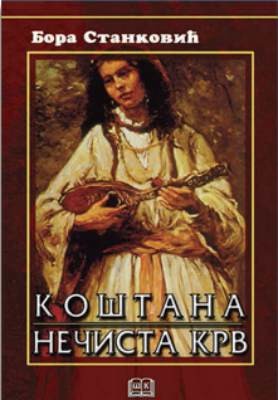 Коштана/Нечиста крв (брош повез)