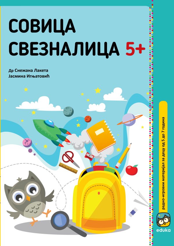 Совица свезналица 5+