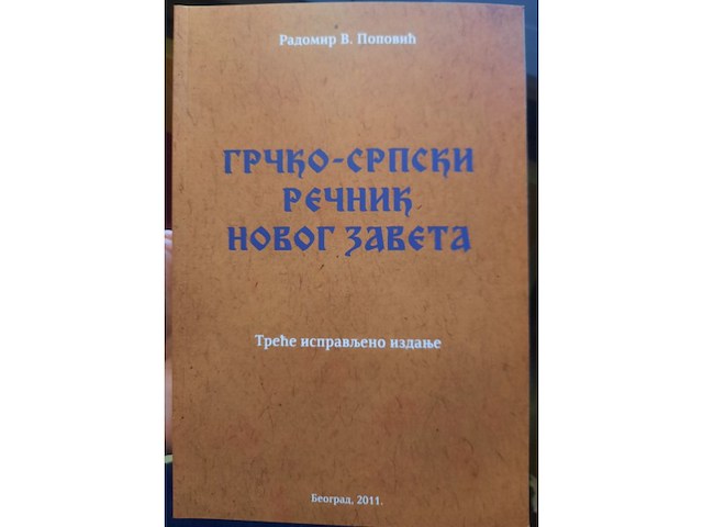 Radomir Popović: Grčko-srpski rečnik Novog zaveta