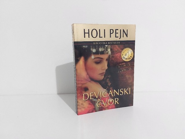 Devičanski čvor  - Holi Pejn