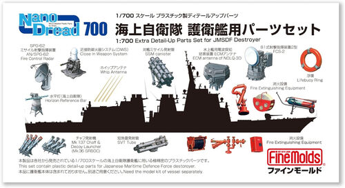 FineMolds 77926 JMSDF Destroyer Extra Detail-Up Parts Set (Limited Edition)