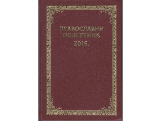 PRAVOSLAVNI PODSETNIK 2016 / СПЦ КАЛЕНДАР - odličnO